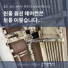 충격 20년 동안 세척 안 한 벽걸이 에어컨 부산에어컨청소 원룸에어컨청소 네이버 블로그